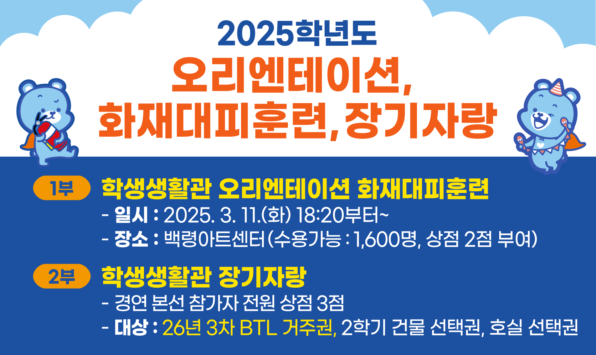 강원대학교 학생생활관